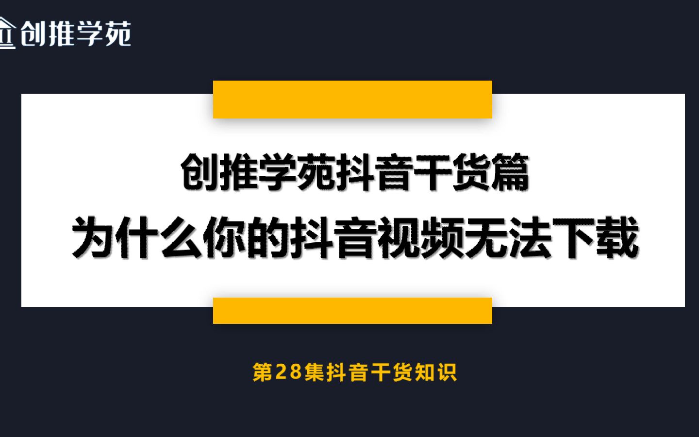 警惕!抖音视频无法下载的原因,可能你的抖音视频已经存在隐形违规