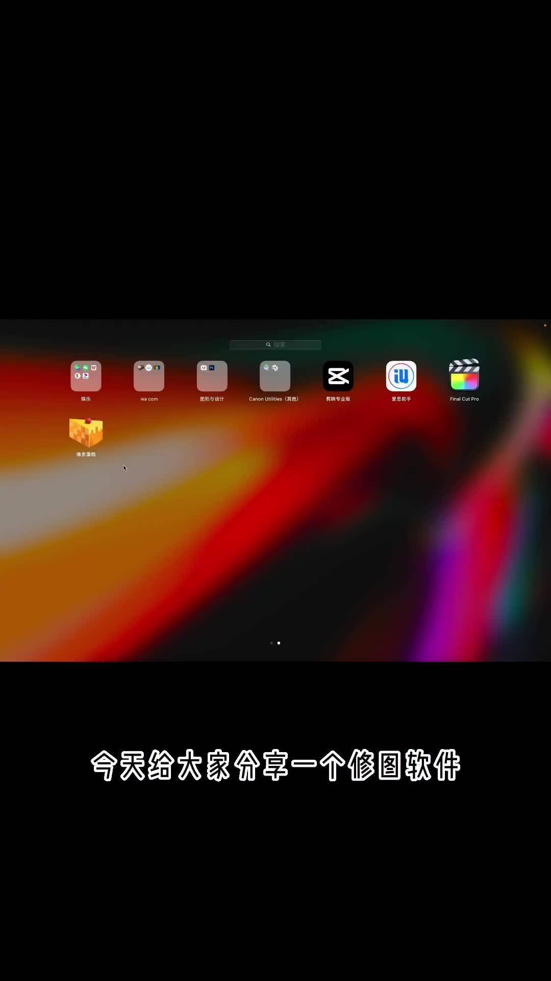 今天给大家分享一个修图软件摄影