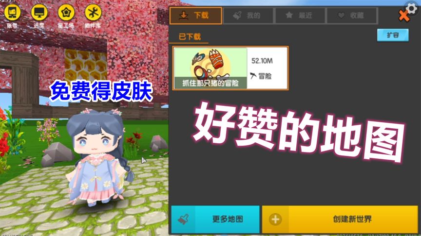 迷你世界:超赞的地图,看广告就免费买皮肤,还可随意换游戏头像