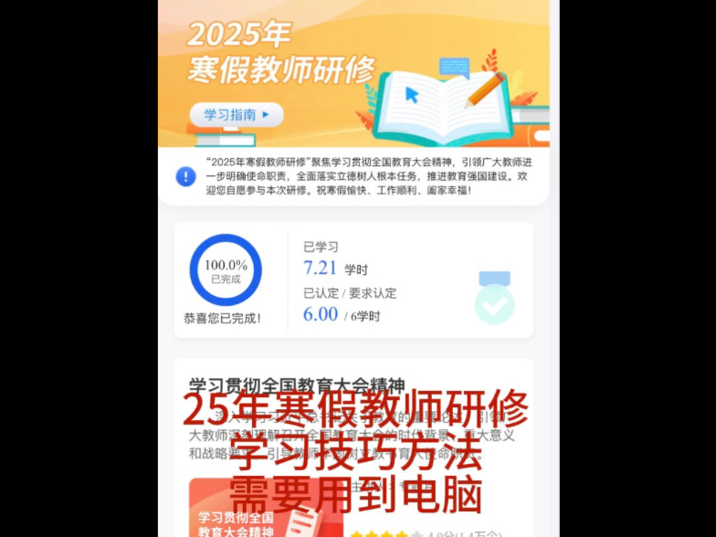 关于2025年寒假教师研修学习方法技巧