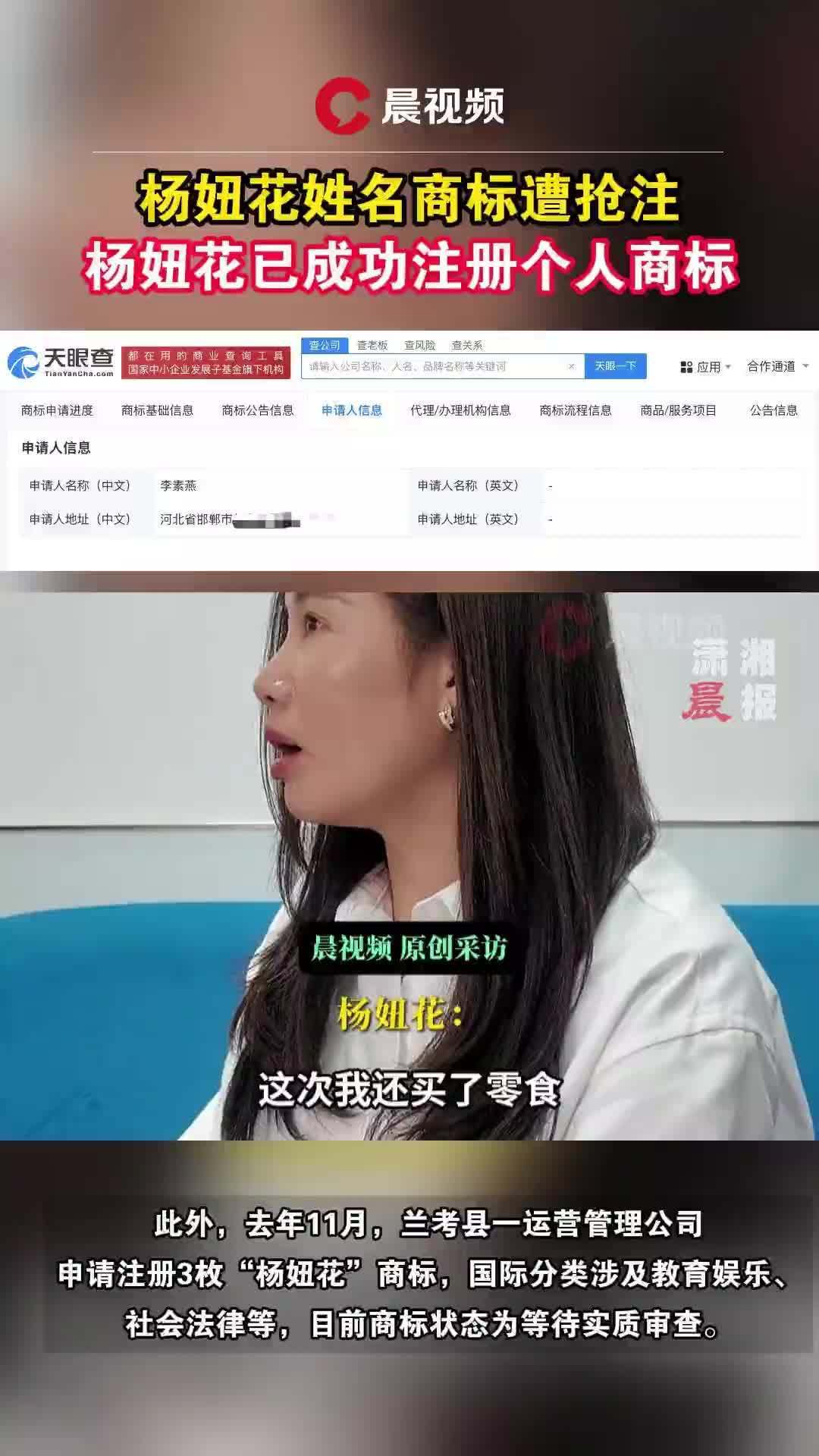 杨妞花姓名商标遭抢注,杨妞花已成功注册个人商标