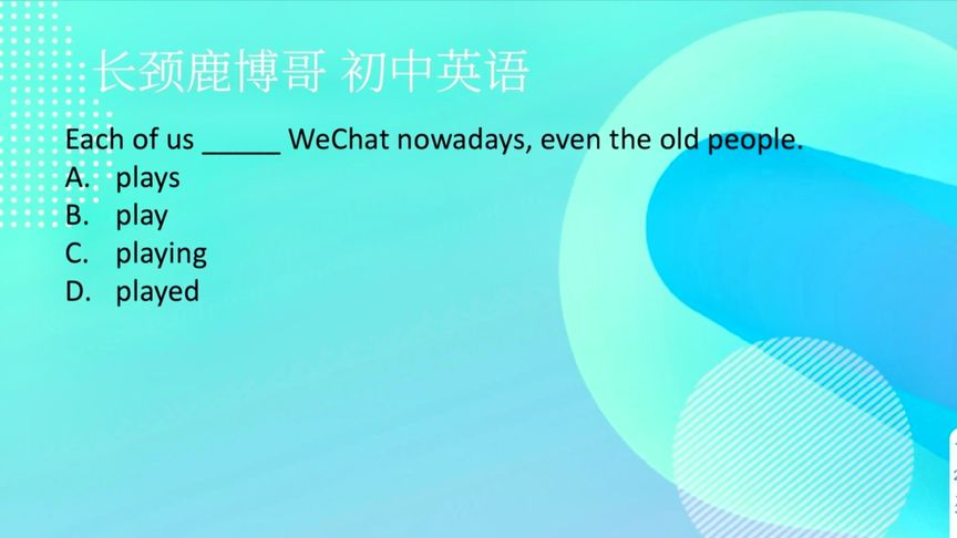 初中英语选择题,each of us后面的谓语是单数吗?很多人在此出错