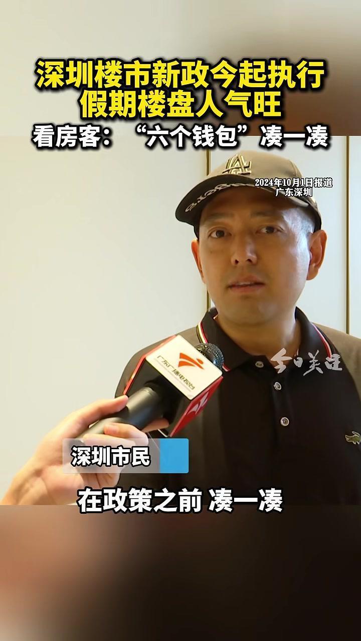 有中介数据统计,自9月29日新政出台后,深圳房地产市场的消费预期已有...