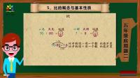 小学五年级动画奥数 第126集 应用题二(5):比的概念与基本性质
