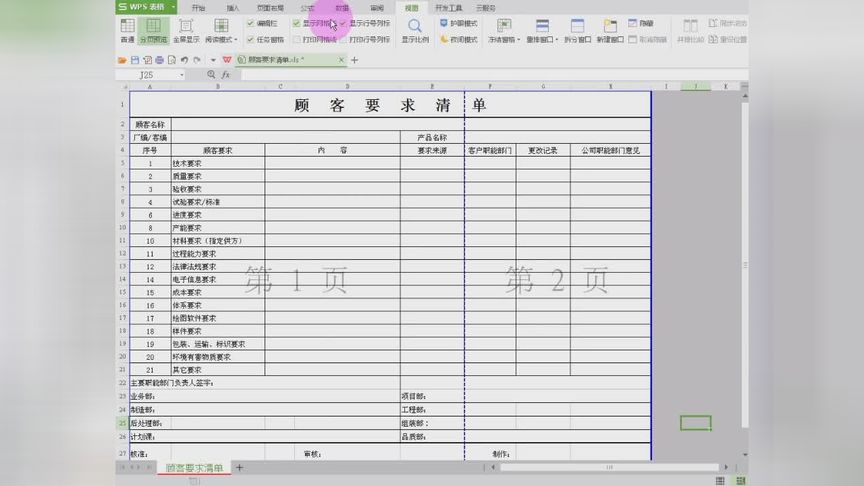 WPS技巧:一键将多页文字打印为一页,赶快来看看吧