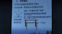 专家讲座《数学课程标准若干核心词解读》(2013年全国千课万人小学...