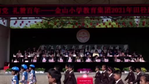 #小学运动会开幕式