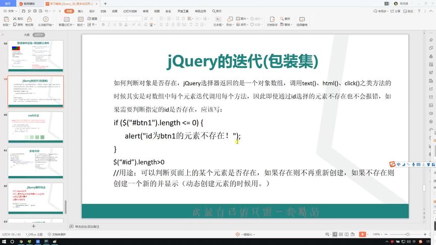 JS教程 jQuery教程4 jQuery的事件操作 9.隐式迭代each()应用