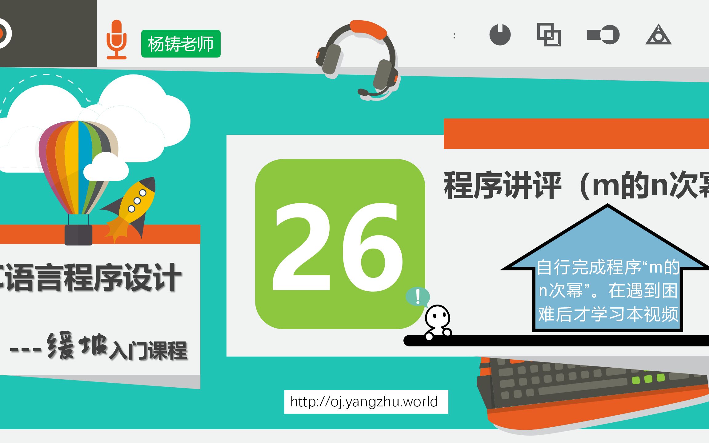 26_m的n次幂讲评