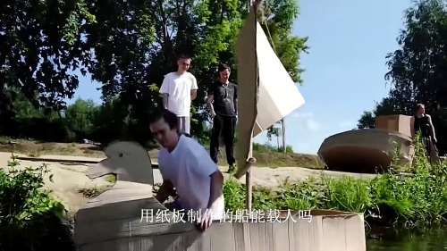 用纸板制作的船能载人吗?入水时又能划出多远?场面十分有趣