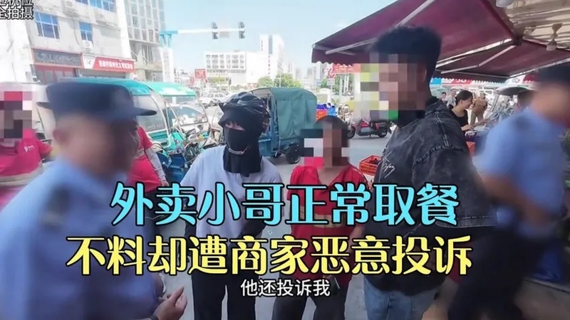 外卖小哥正常取餐,却遭商家恶意投诉被罚款,集体上门讨说法!