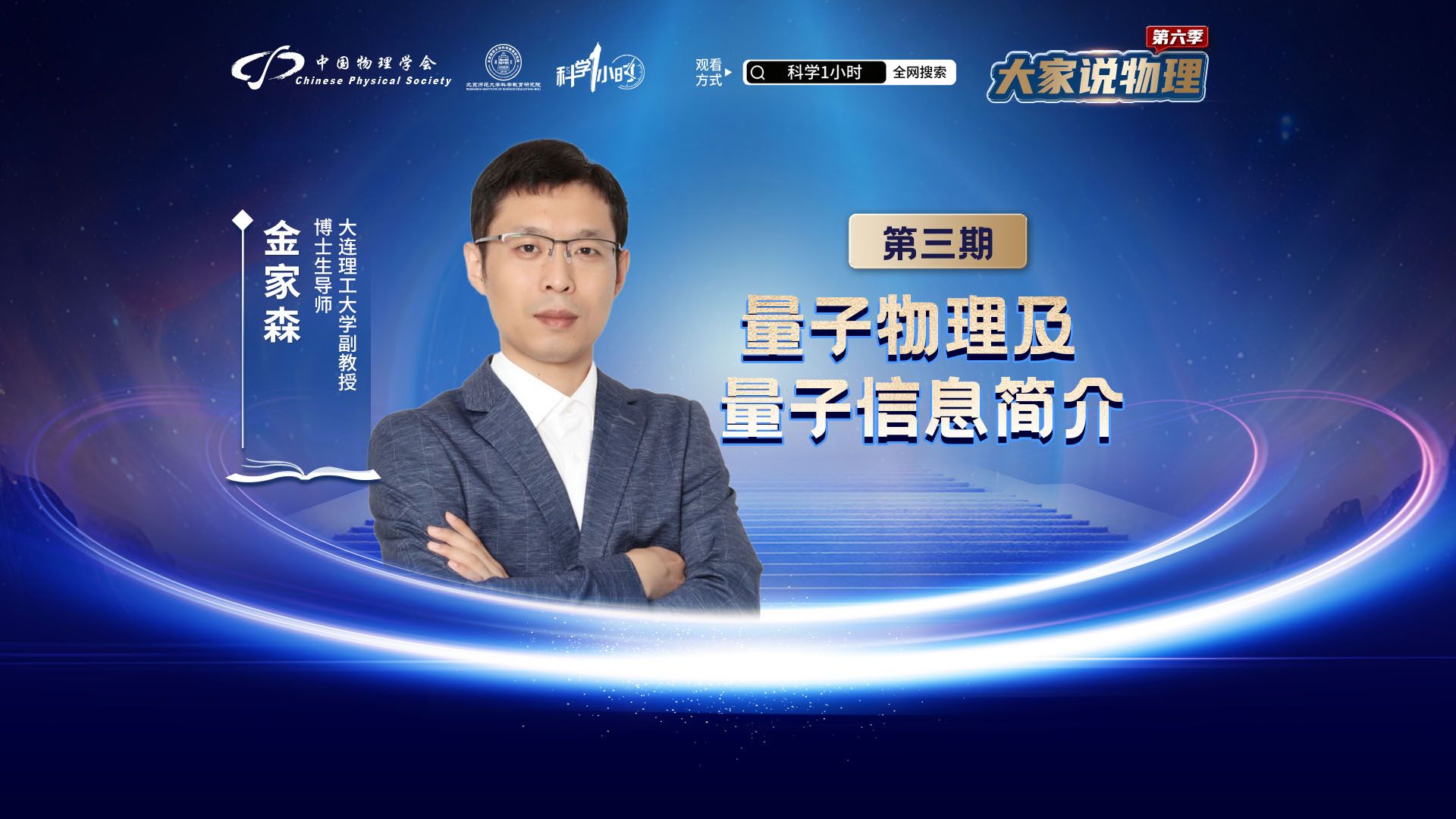 量子物理及量子信息简介