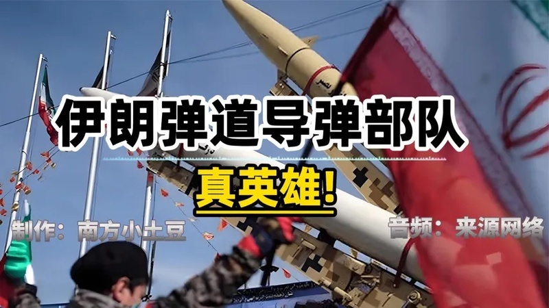 伊朗弹道导弹部队,生死存亡之际,迎着敌人的炮火冲锋