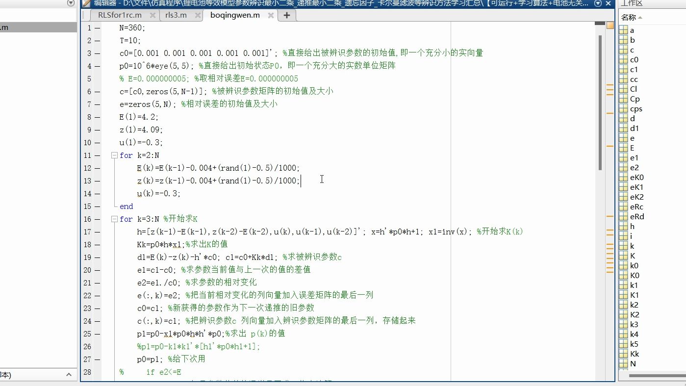 【白嫖】Matlab/Simulink锂电池等效模型参数辨识最小二乘/递推最小二...