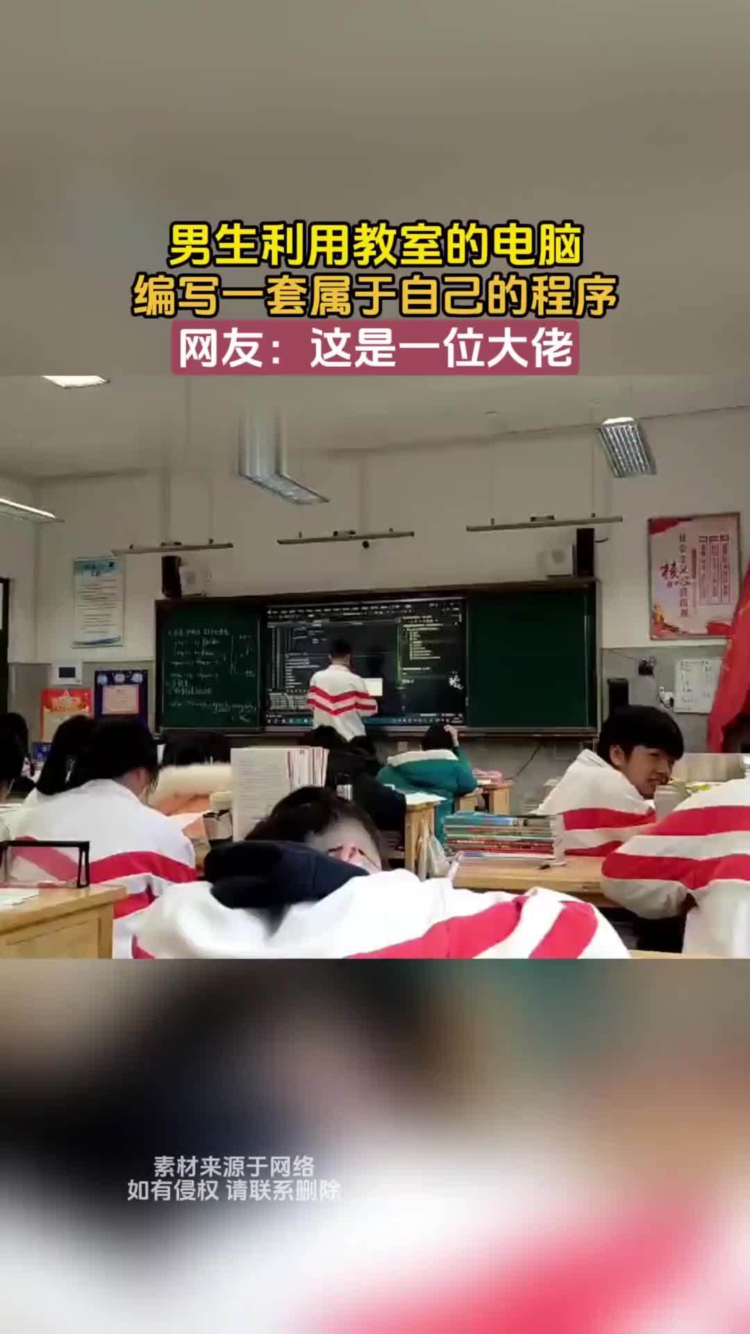 男生利用教室电脑,编写一套属于自己的程序,网友:这是一位大佬