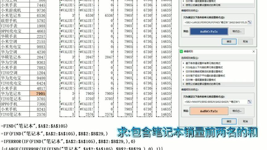 #excel函数 #excel 求 包含笔记本销量在前两名的和