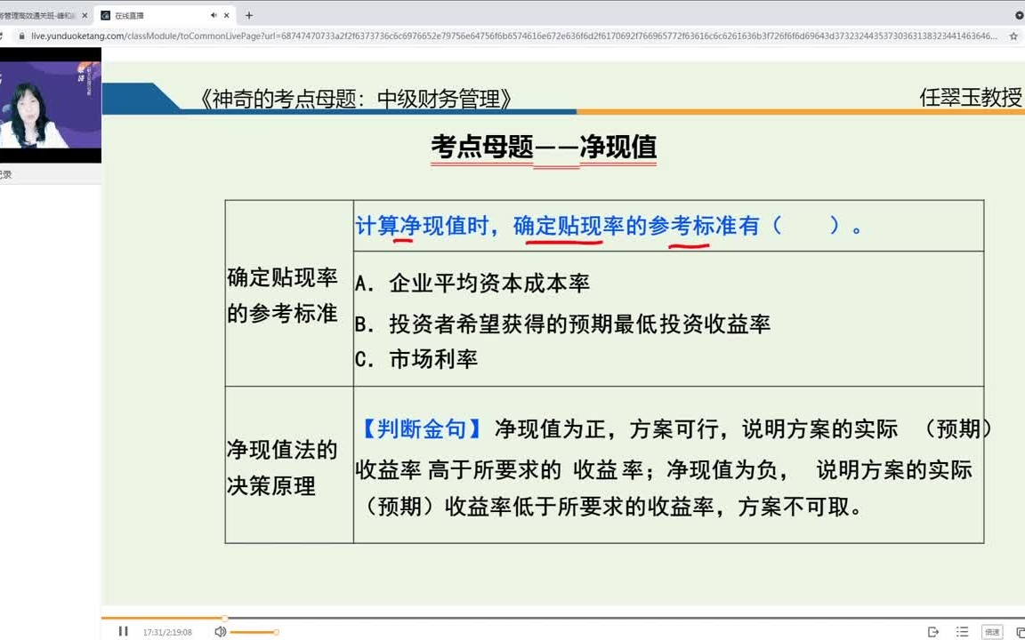 中级财管营运资金管理净现值