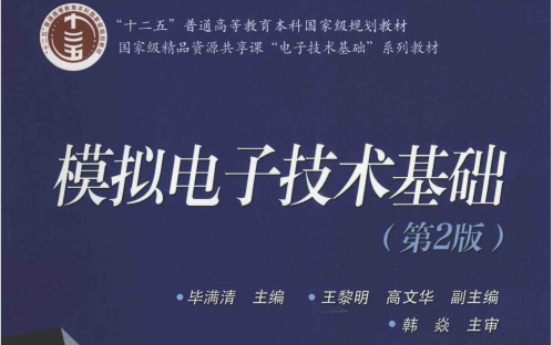 2023考研中北大学808电子技术模拟电路考研基础阶段复习重难点_华...