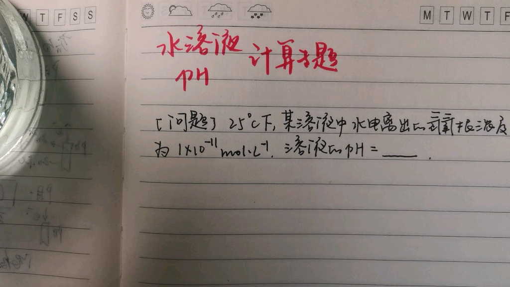 【高中化学】水溶液中pH计算:先搞懂一个题