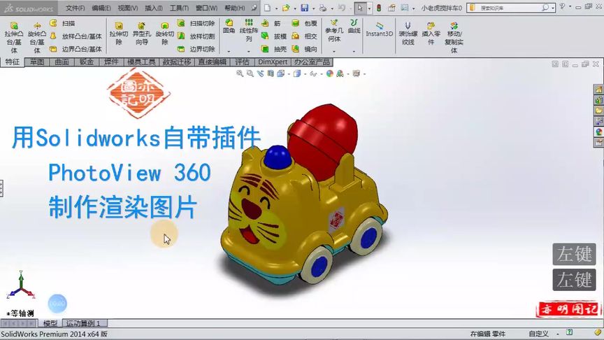 用solidworks自带插件PhotoView制作渲染图片#cad #机械设计
