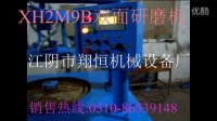 双面研磨机