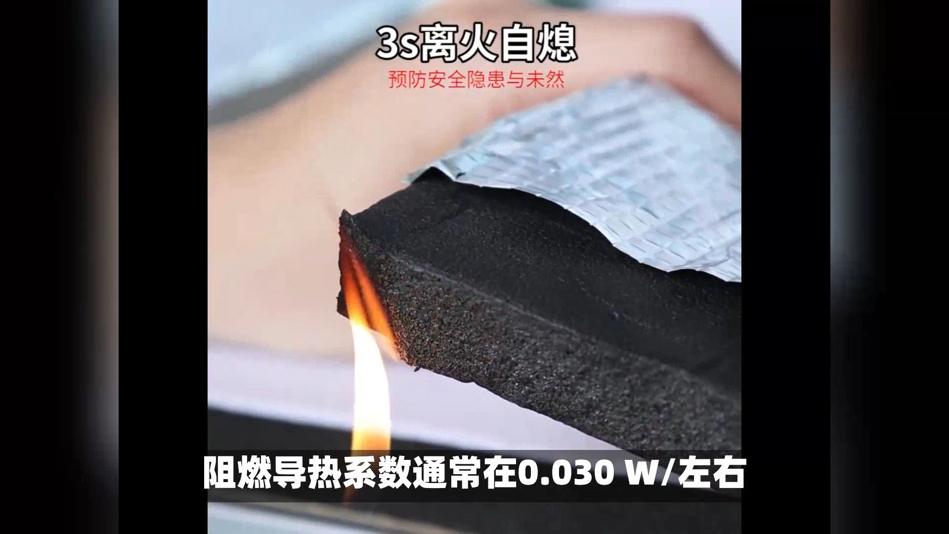 橡塑板阻燃等级解析:B1级和B2级的区别