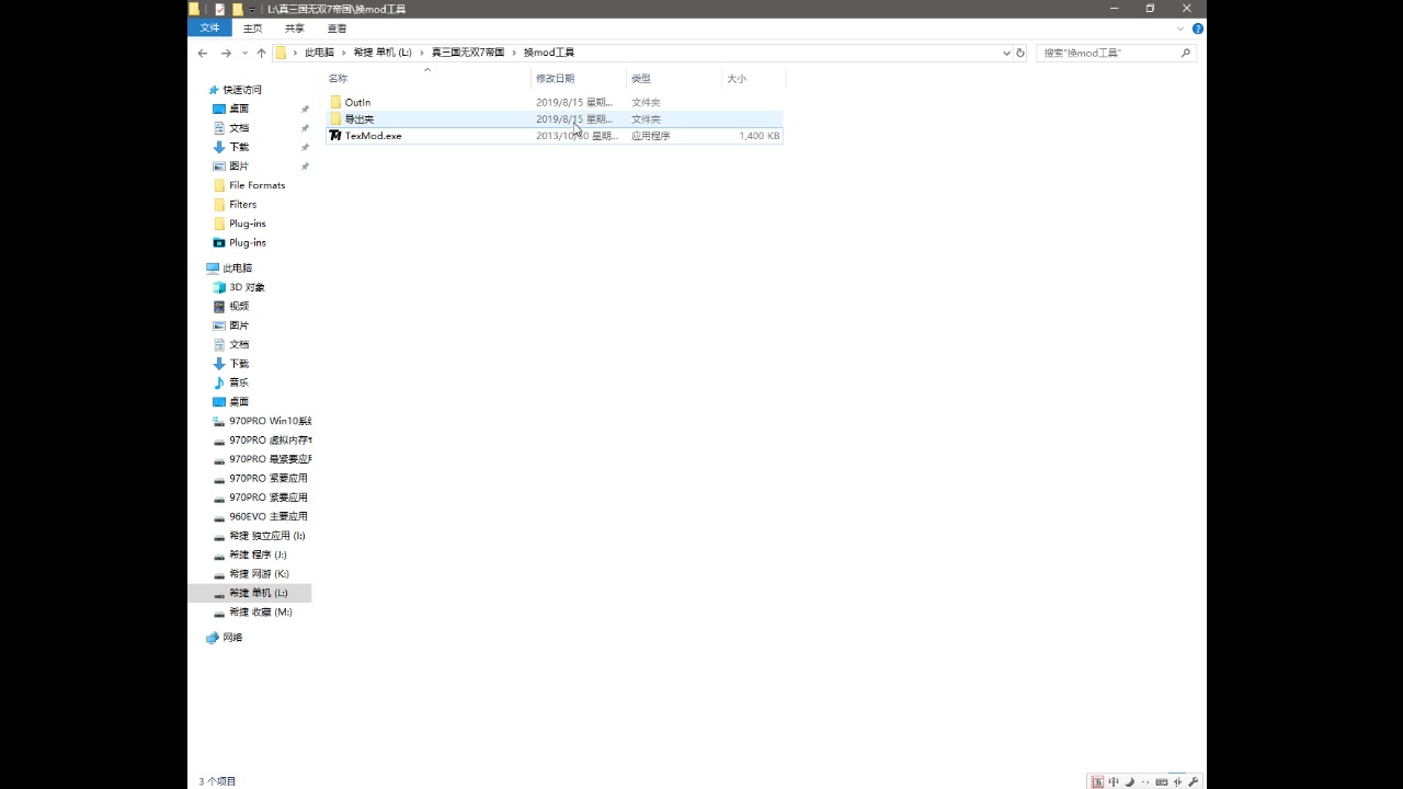 TexMod导出入游戏模型贴图教程