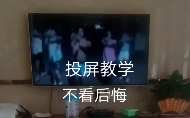 bilibili投屏教学,操作简单,容易上手,快学起来。