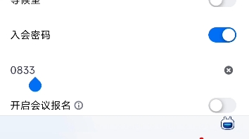 如何创建腾讯会议2