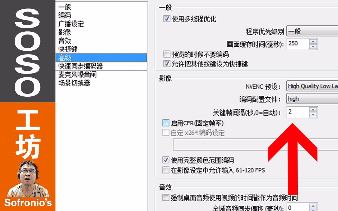 【soso工坊】OBS显卡编码黑屏解决 @Sofronio