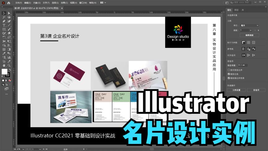 AI平面设计实例【企业名片设计】