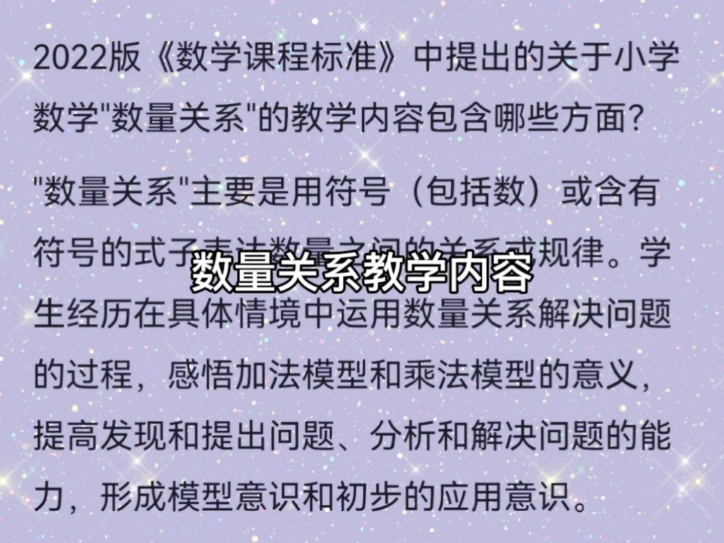 2022版《数学课程标准》中"数量关系"教学内容包含什么?#数学课程...