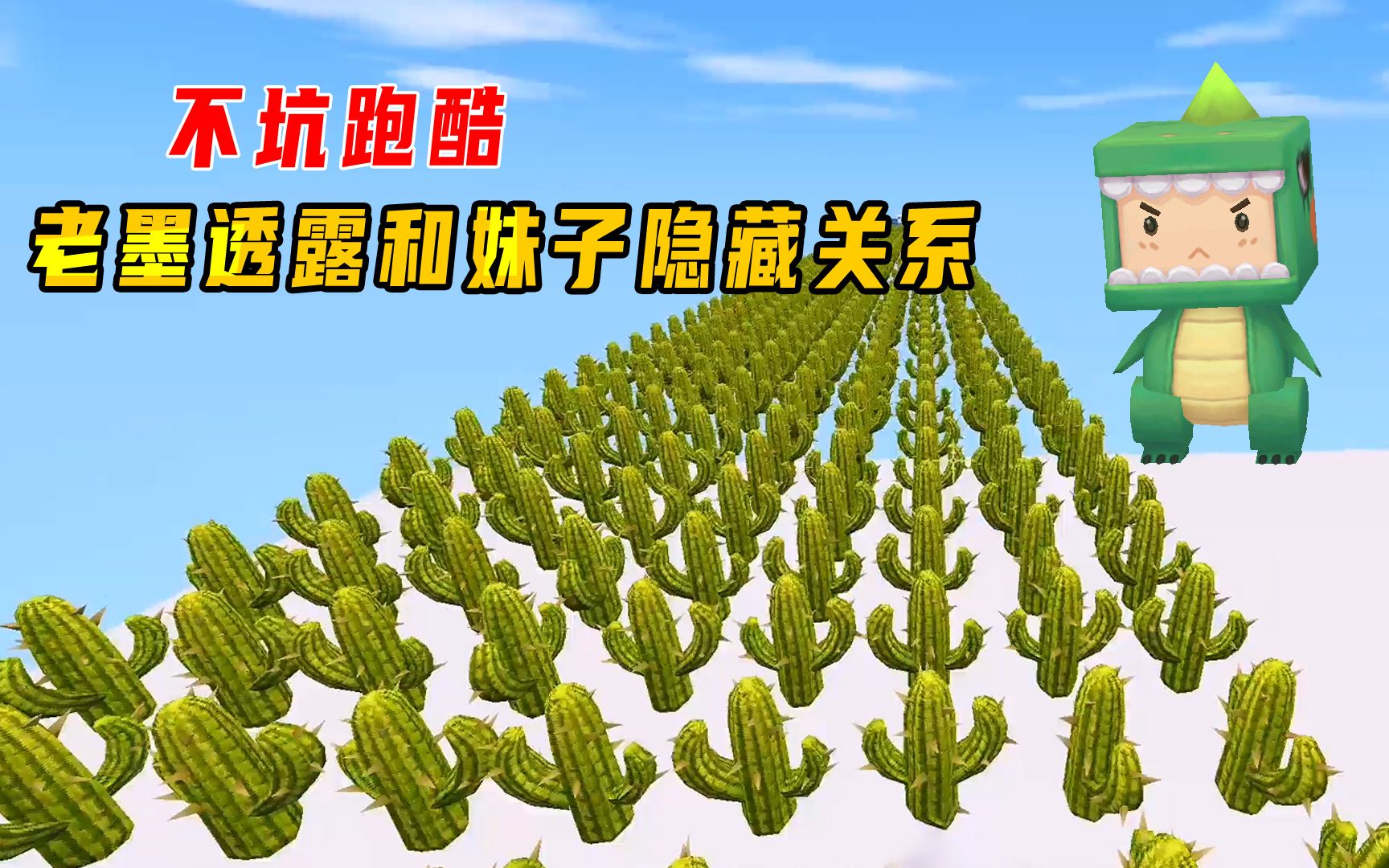 迷你世界:挑战粉丝送的不坑跑酷,老墨透露和妹子隐藏关系!_迷你世界