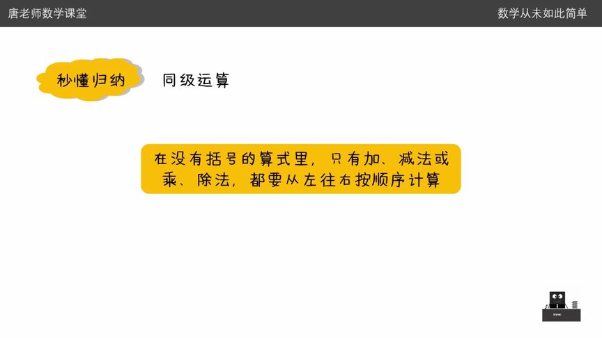 【二年级数学】小学计算时最最重要的法则!加减乘除混合运算规则