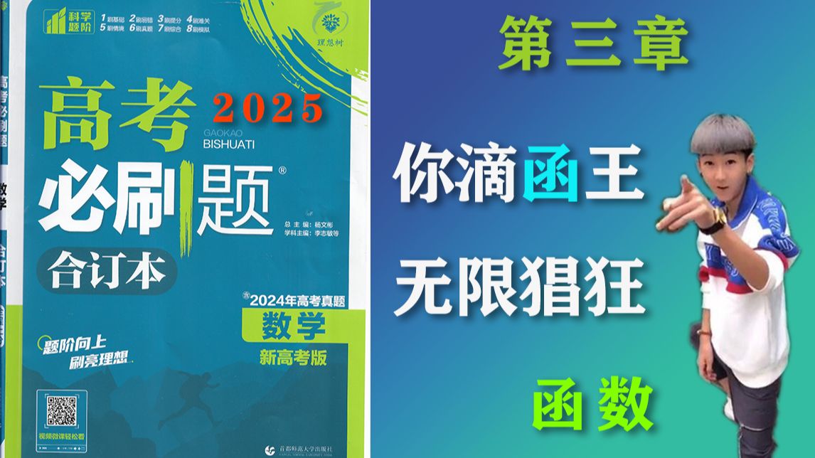 第三章,函数,第3节,基本初等函数丨2025高考必刷题合订本