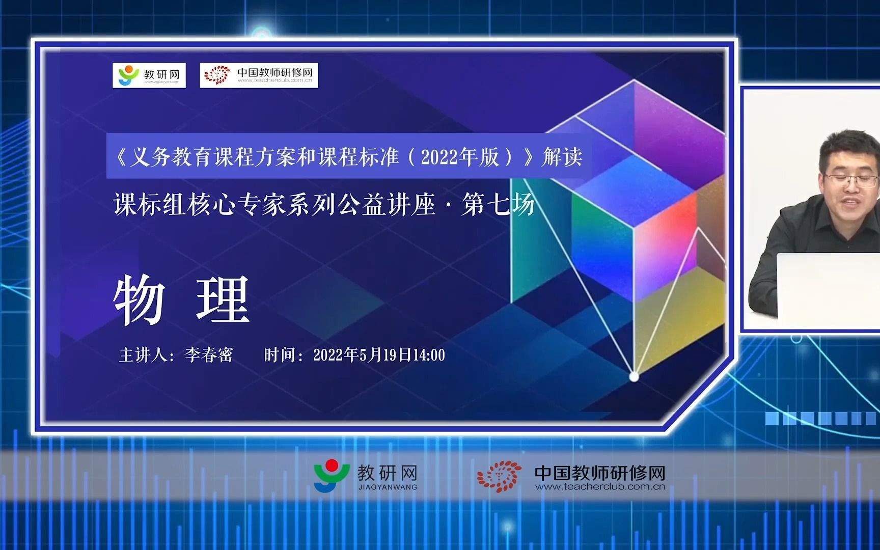 2022版物理新课标权威解读