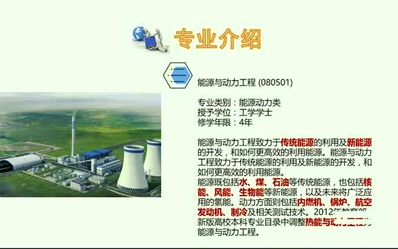 【能源与动力解读】在大环境下很红火的专业之一—能源与动力工程...