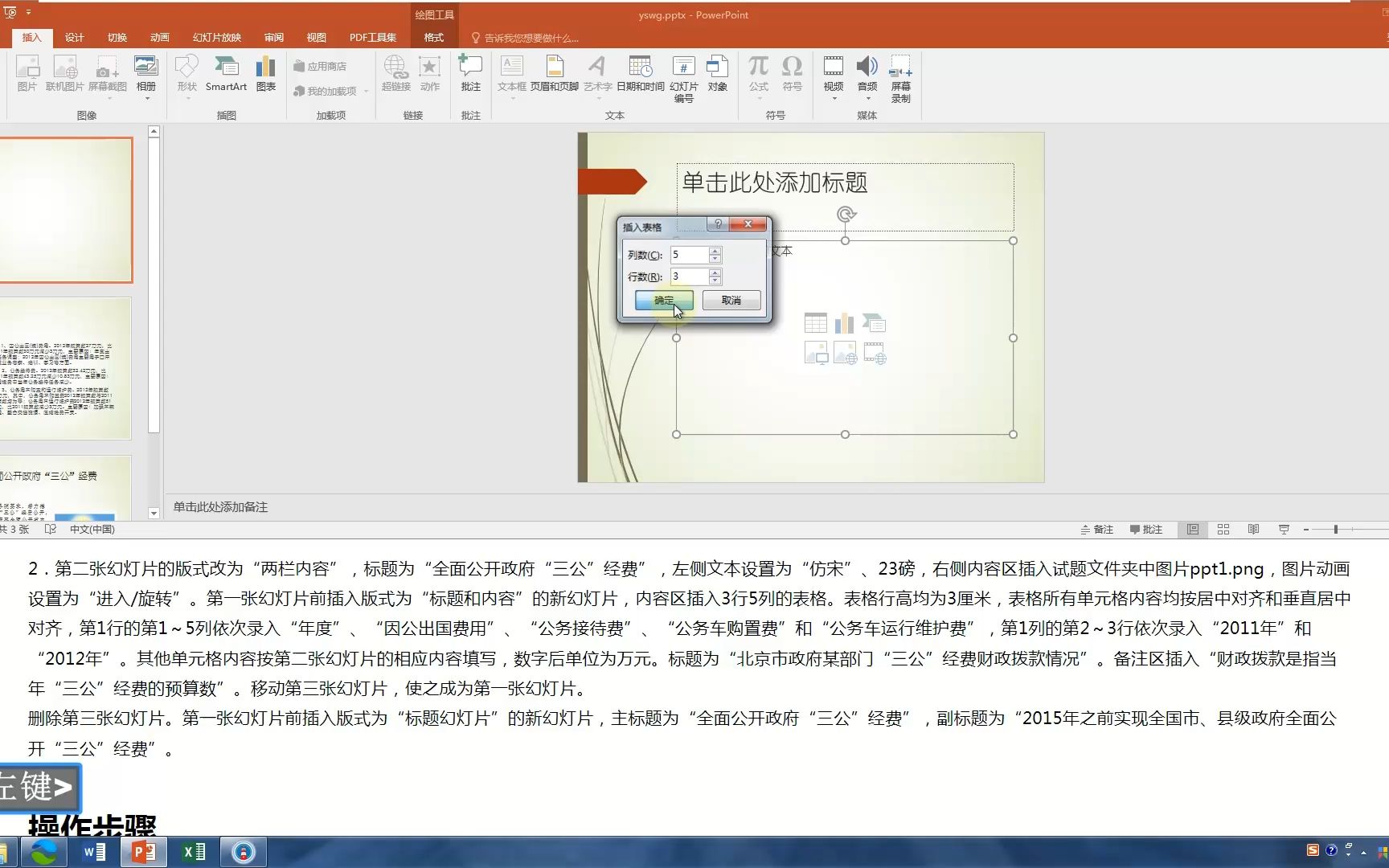 计算机一级MsOffice真题讲解(综合训练26 PPT)全面公开政府“三公”...