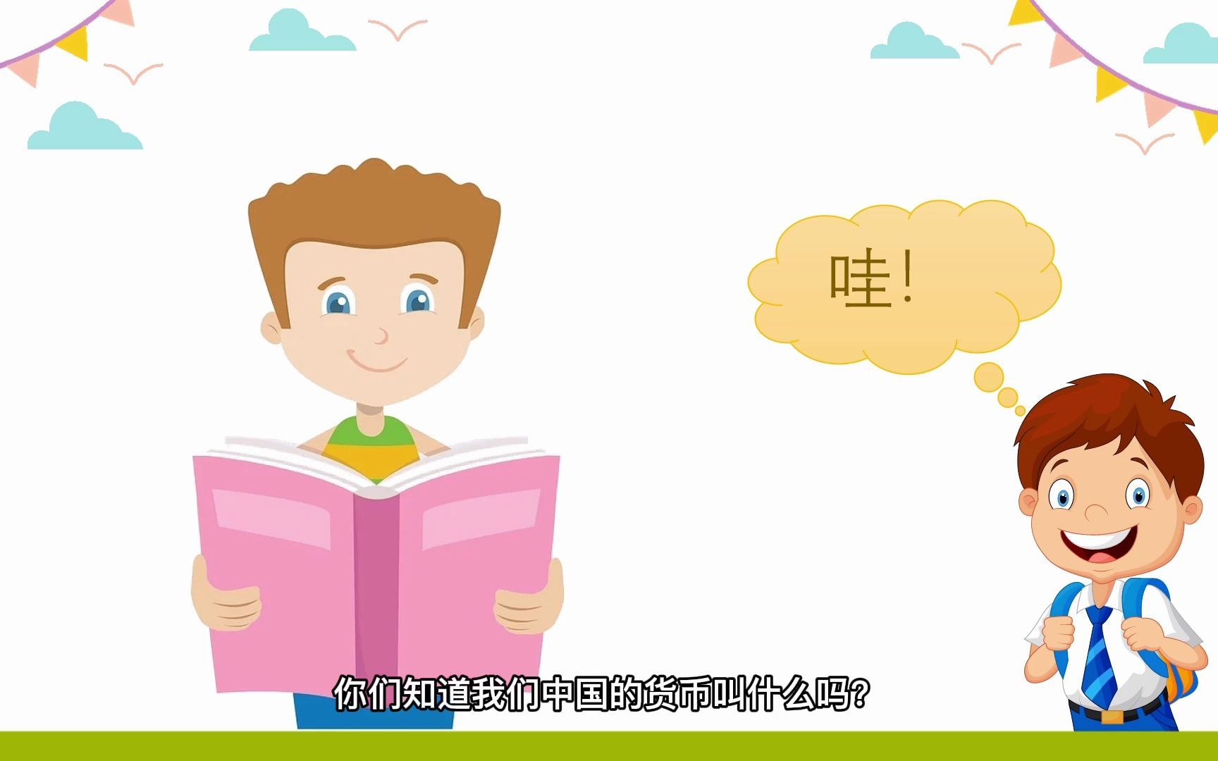 2022年小学数学微课一年级下册第五单元《认识人民币》