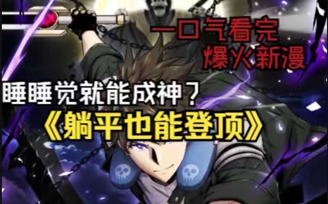 ...能升级的bug级技能!别人都在浴血奋战,而我在“今天要睡20个小时“