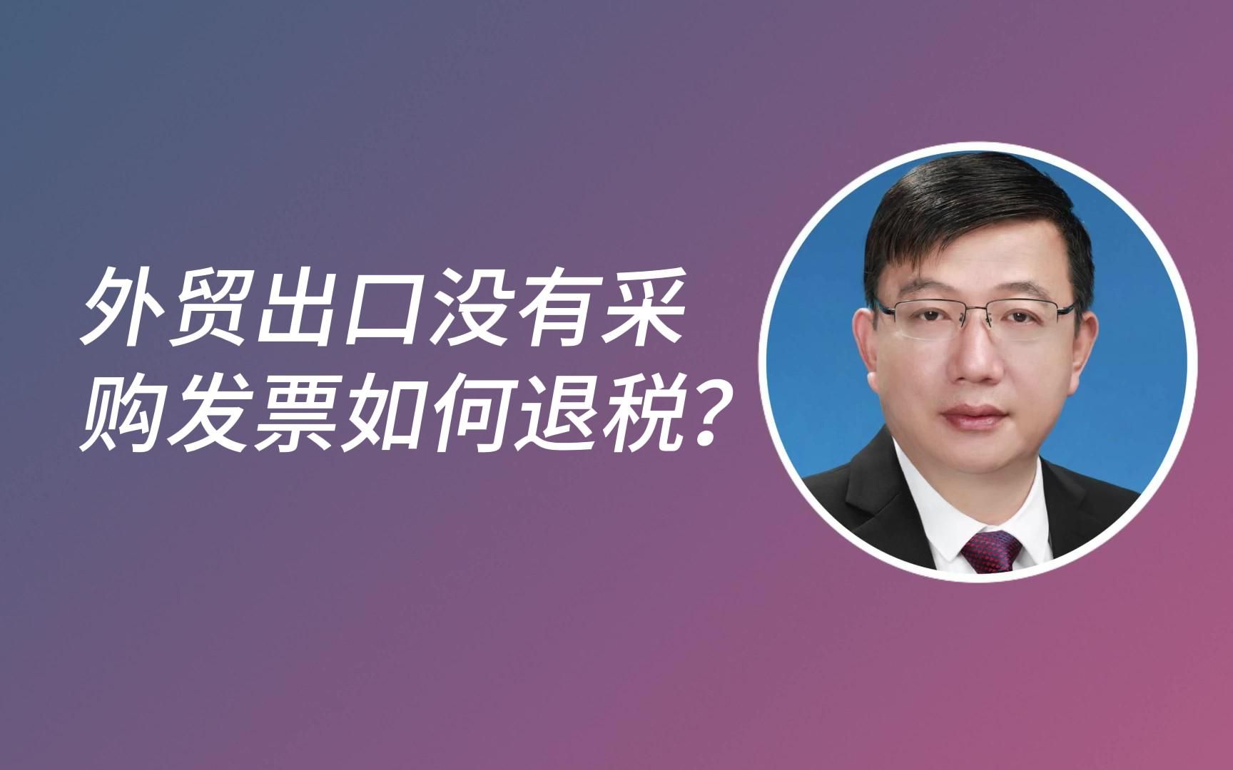 外贸出口没有采购发票如何退税?
