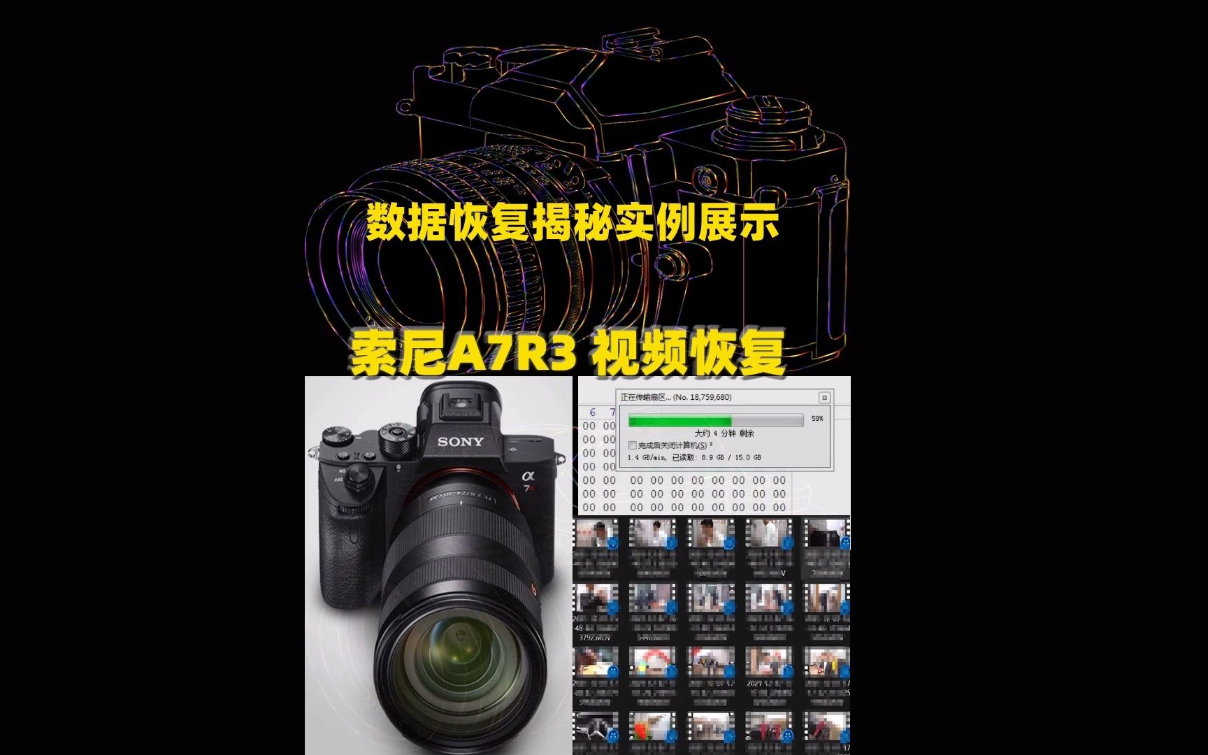索尼A7R3单反相机内存卡格式化,完美恢复了格式化的视频和照片