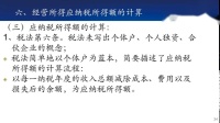 新个人所得税法和新实施条例(下)