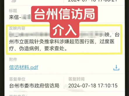 台州信访局介入调查台州市立医院