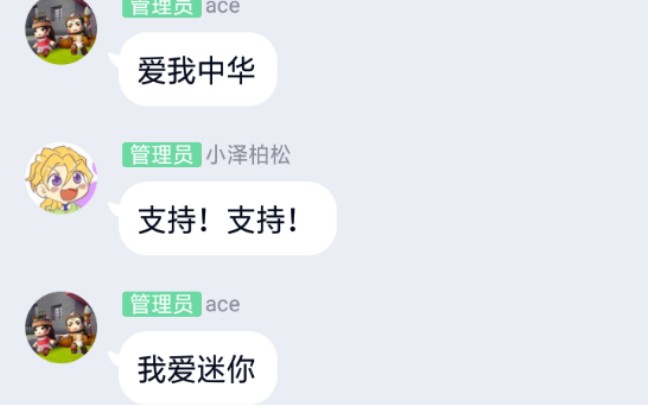 这个就是玩迷你世界小学生的素质,口口声声说什么抵制二次元,抵制MC...