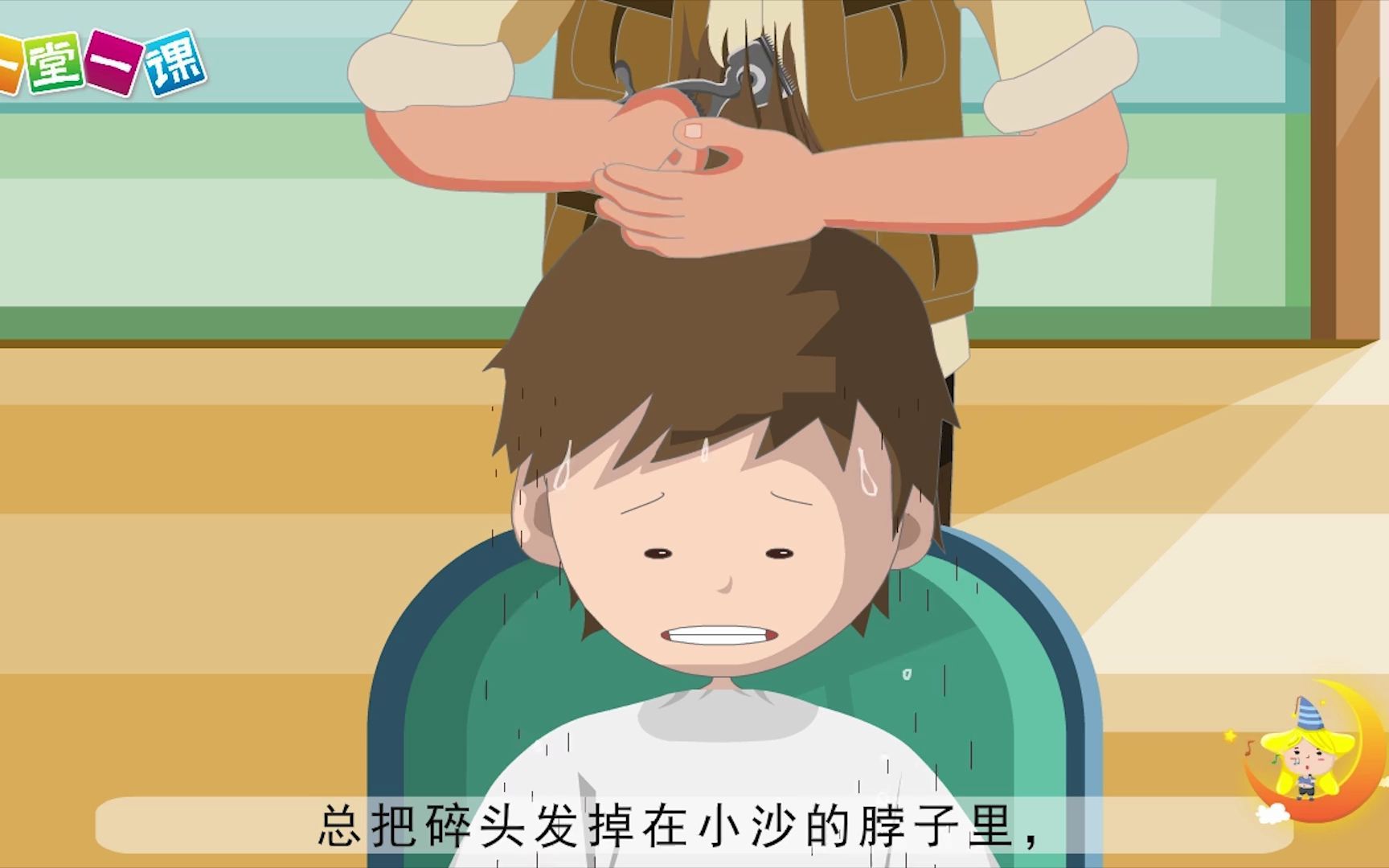 三年级下册《剃头大师》小学语文同步精品课文动画,预习教辅视频,...