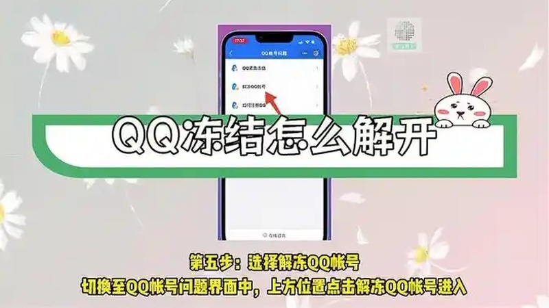 如何解冻QQ账号