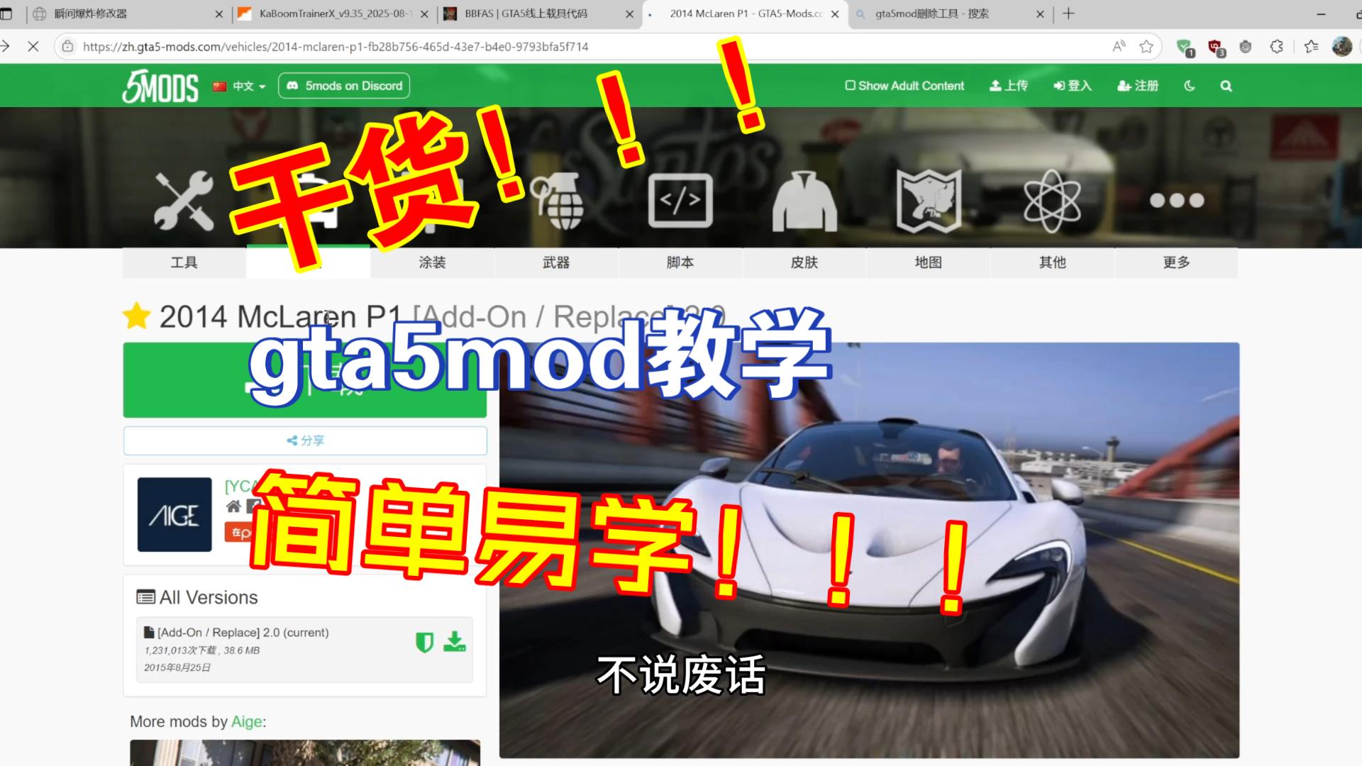 不到5分钟教大家gta5替换添加式车辆mod教程