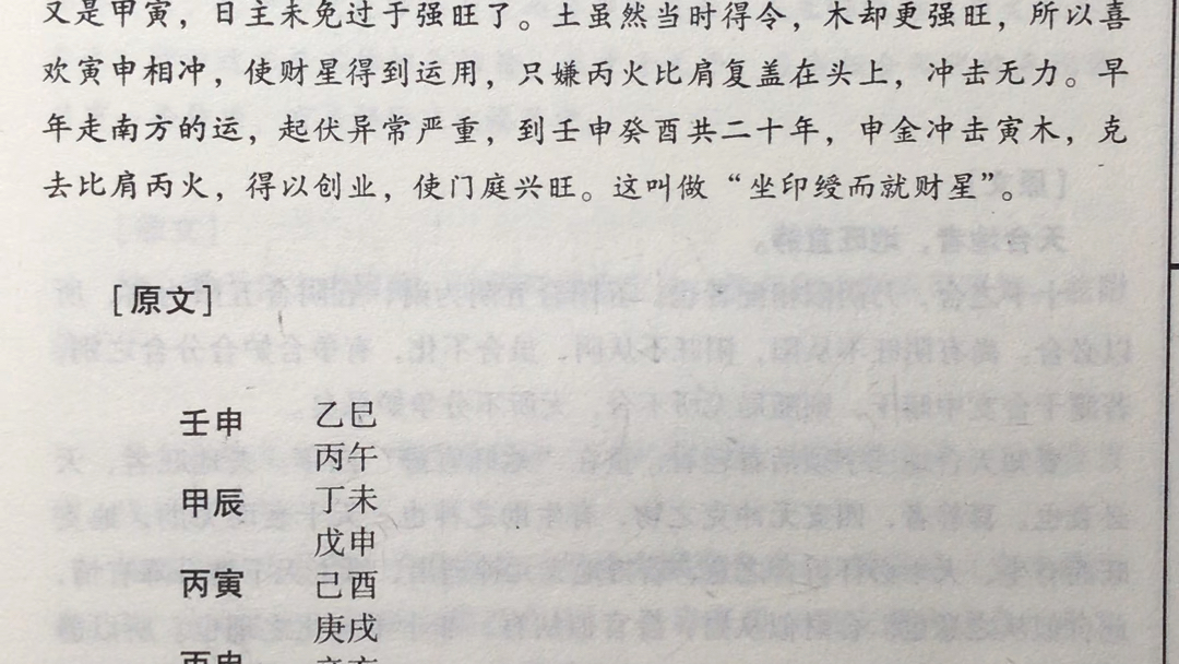 生辰八字算命,解析运势的吉凶,上