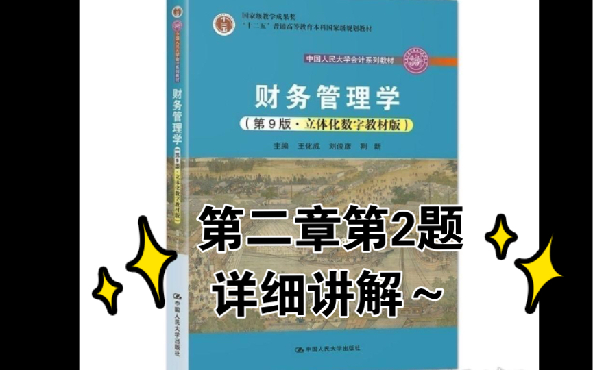 财务管理学|第二章第2题超详细讲解～内插法的计算